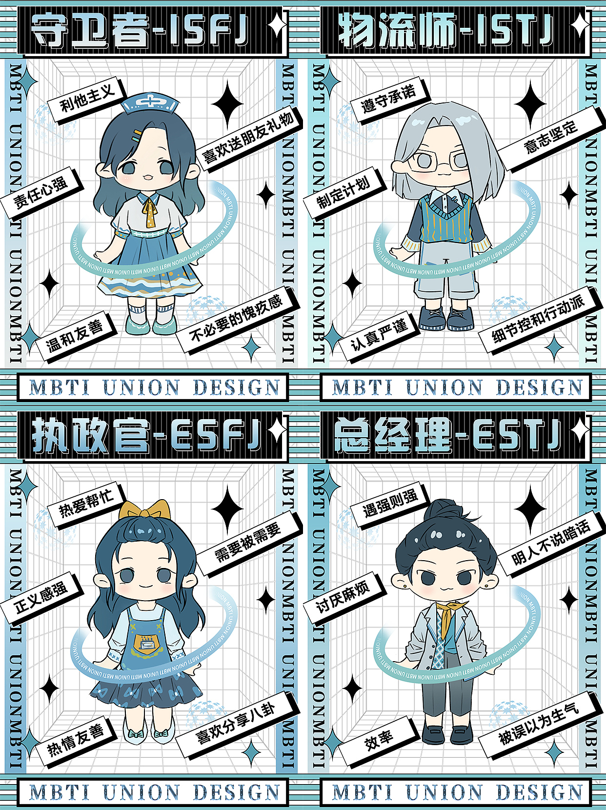 MBTI人物设计 l SJ组_无风风风-站酷ZCOOL
