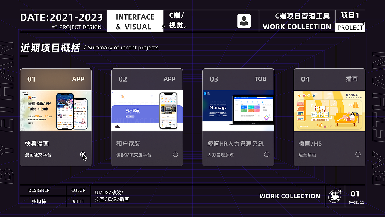 2023-UI作品集_文宁日游-站酷ZCOOL