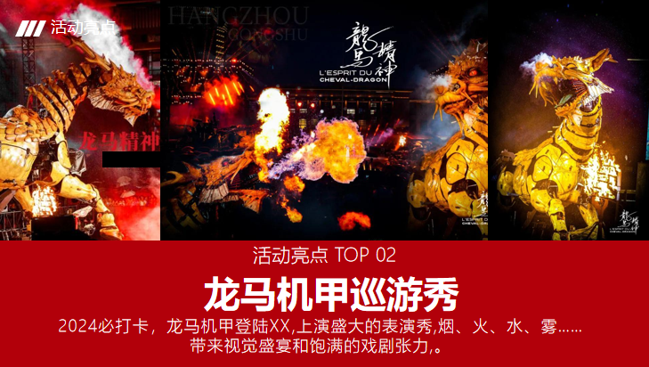 2024商业购物中心龙年新春潮玩计划活动策划方案-59P_精英策划圈-站酷ZCOOL