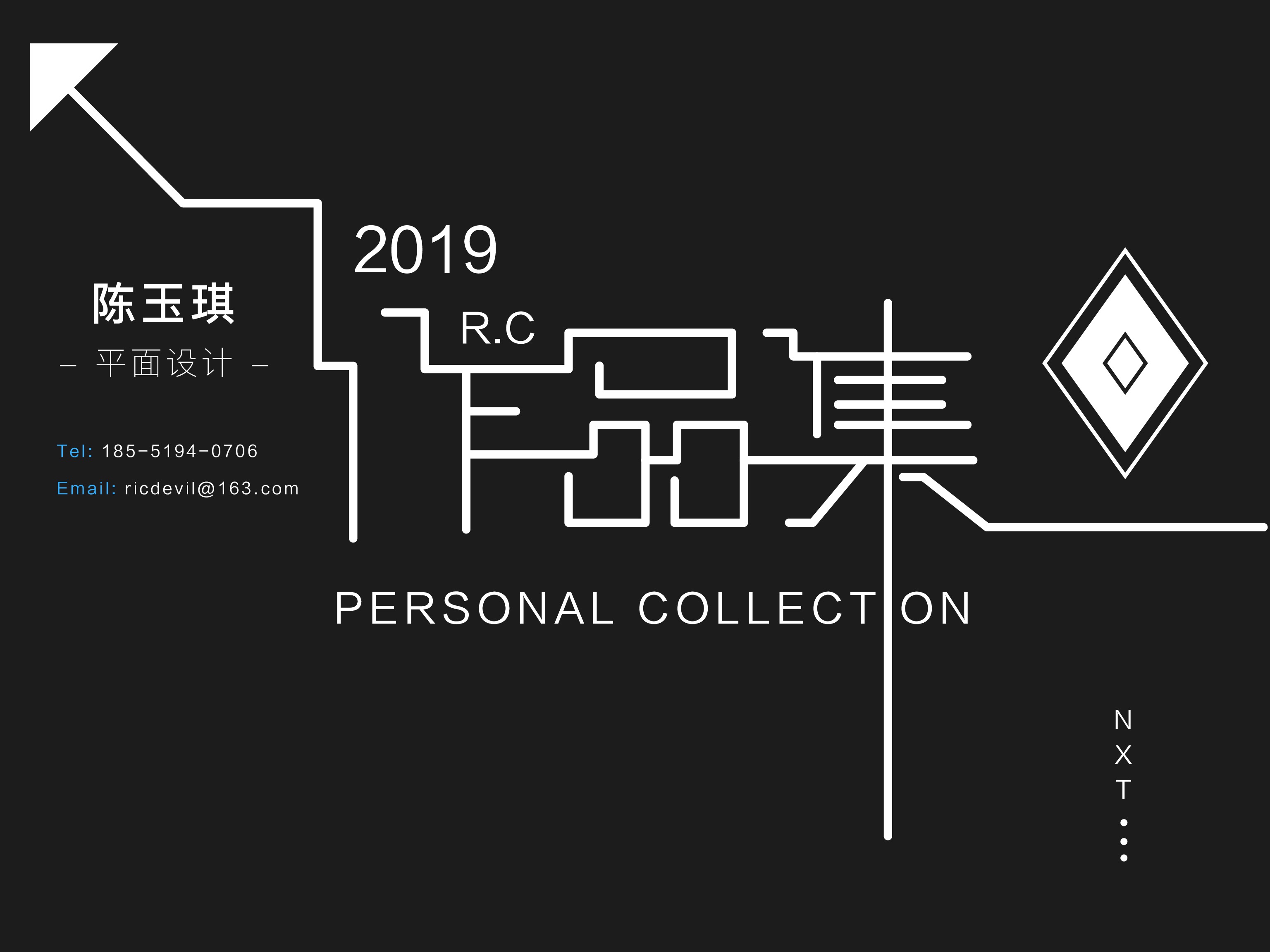 【Rickey】2019平面设计作品集_Ric皮卡琪-站酷ZCOOL