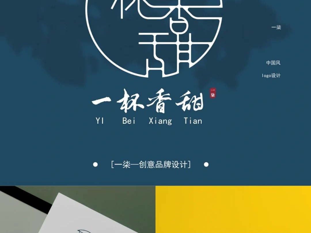 中国风品牌logo设计_至死不渝177-站酷ZCOOL