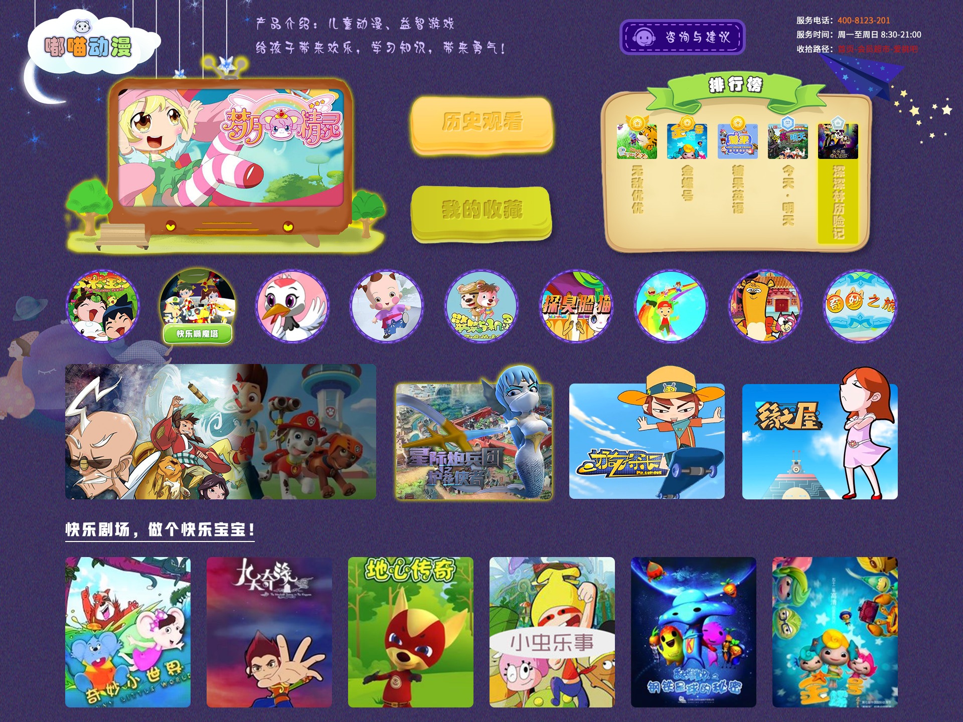 IPTV 少儿动画模块_诚子-站酷ZCOOL