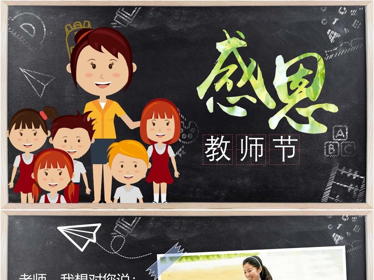 教师节祝福感恩PPT_809工作室-站酷ZCOOL
