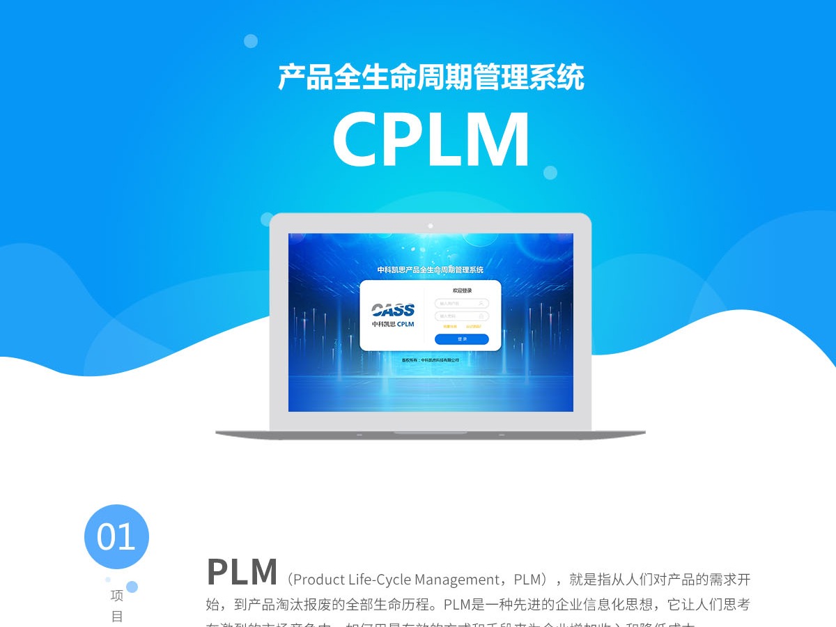 2020年CPLM管理系统整理_春天990-站酷ZCOOL