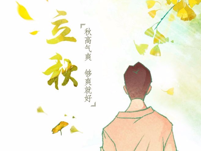 广告插画 立秋_七月Evelyn-站酷ZCOOL