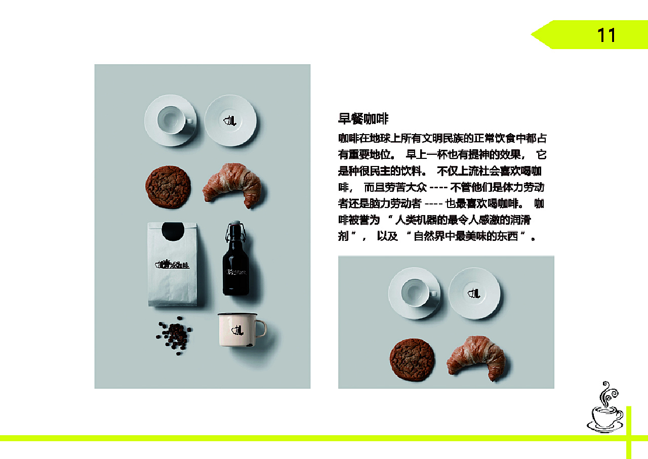咖啡vi视觉展示手册 一朵嘻瓜-站酷zcool
