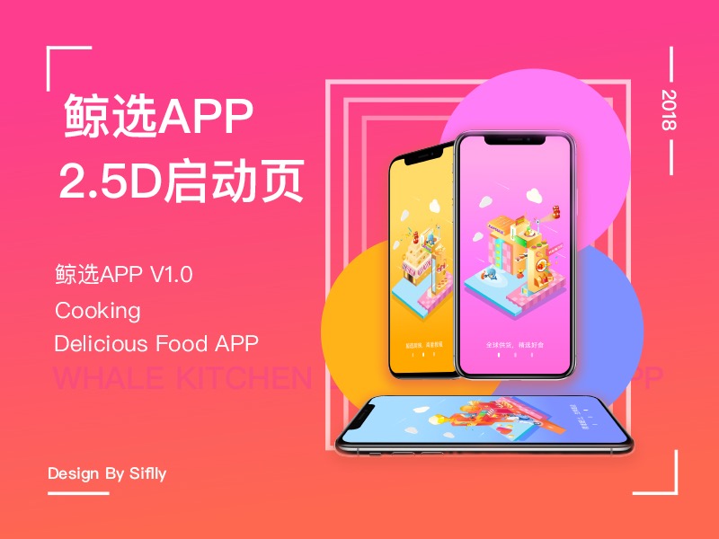 鲸选APP-2.5D启动页_Siflly-站酷ZCOOL