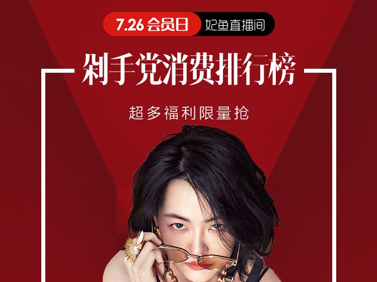 726福利活动海报_日向小天使-站酷ZCOOL