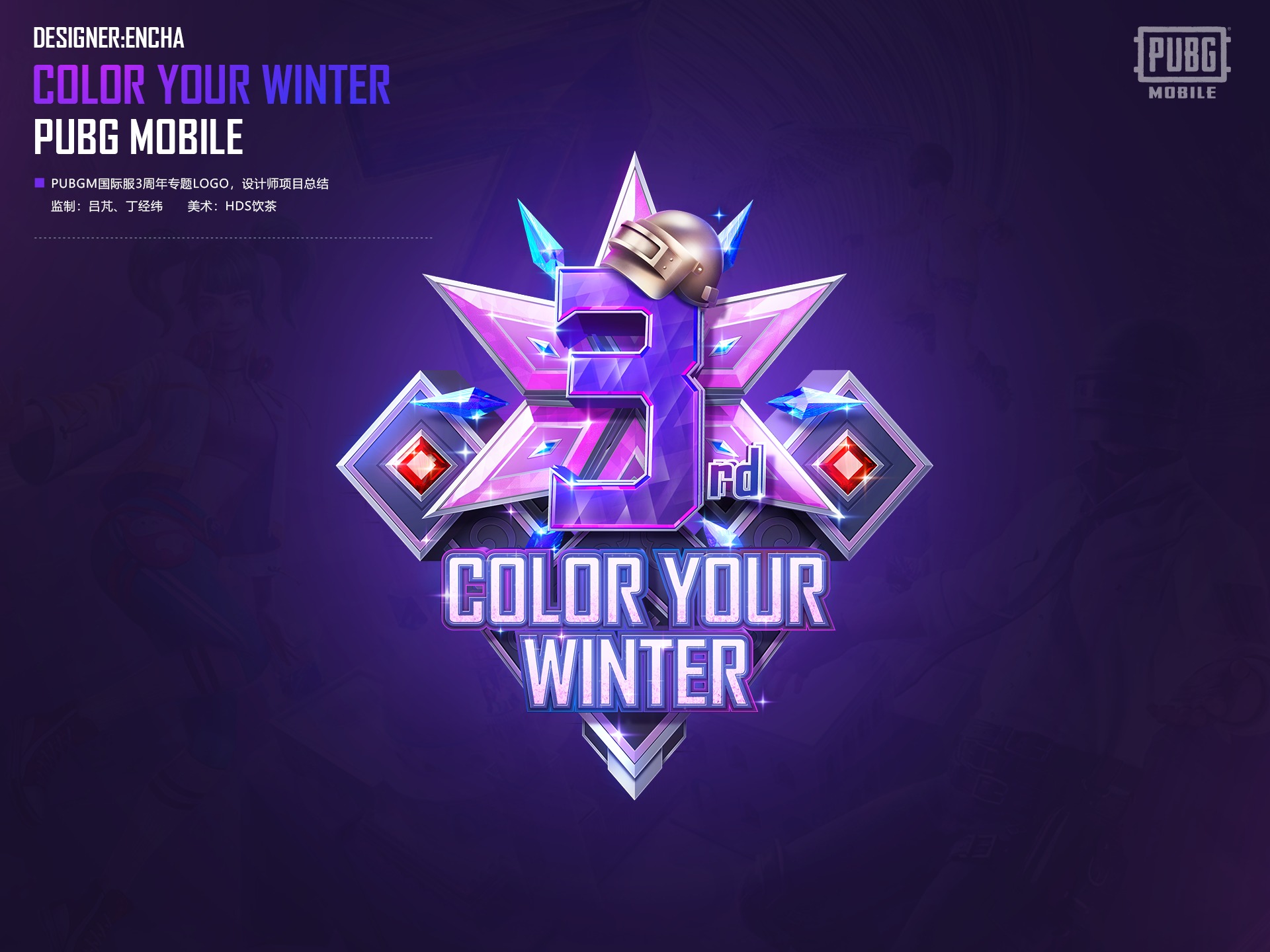 PUBGM国际服3周年主题LOGO设计项目总结_设计师饮茶-站酷ZCOOL