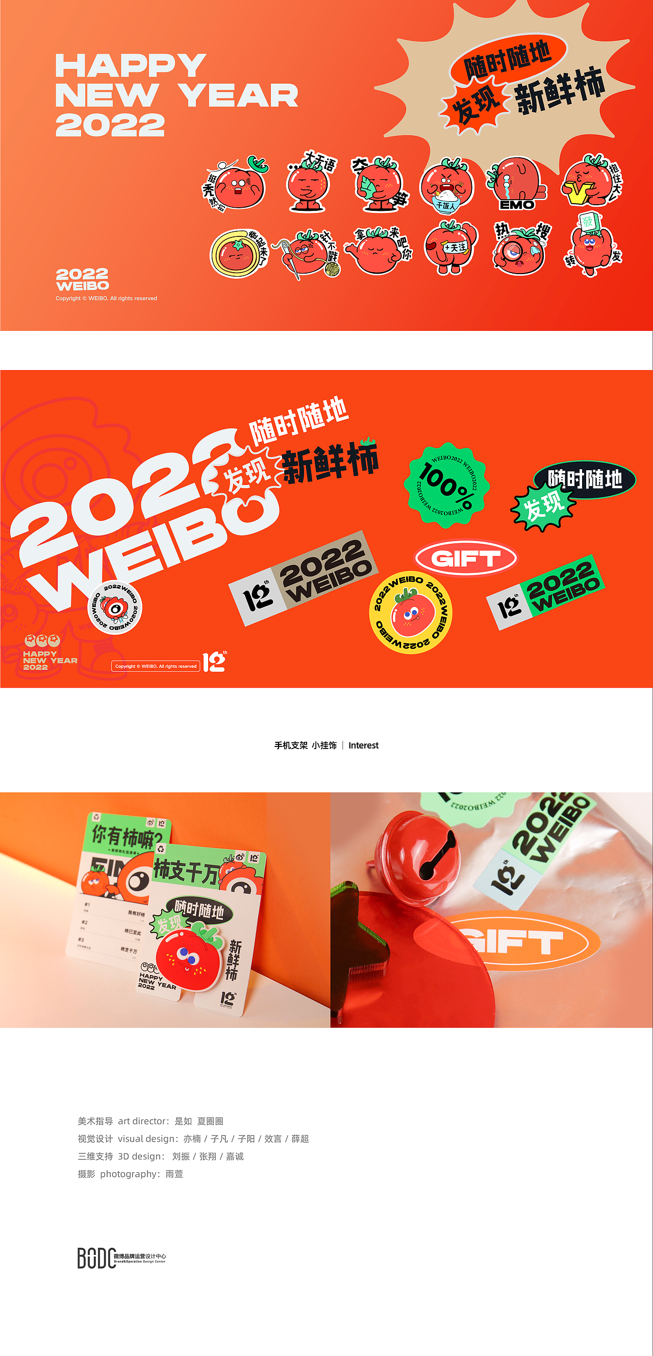 微博12年创作者「新春限定礼盒」_微博BODC-站酷ZCOOL