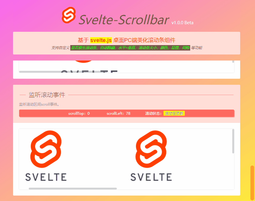 Svelte3模拟滚动条组件svelte-scrollbar_andy2016-站酷ZCOOL