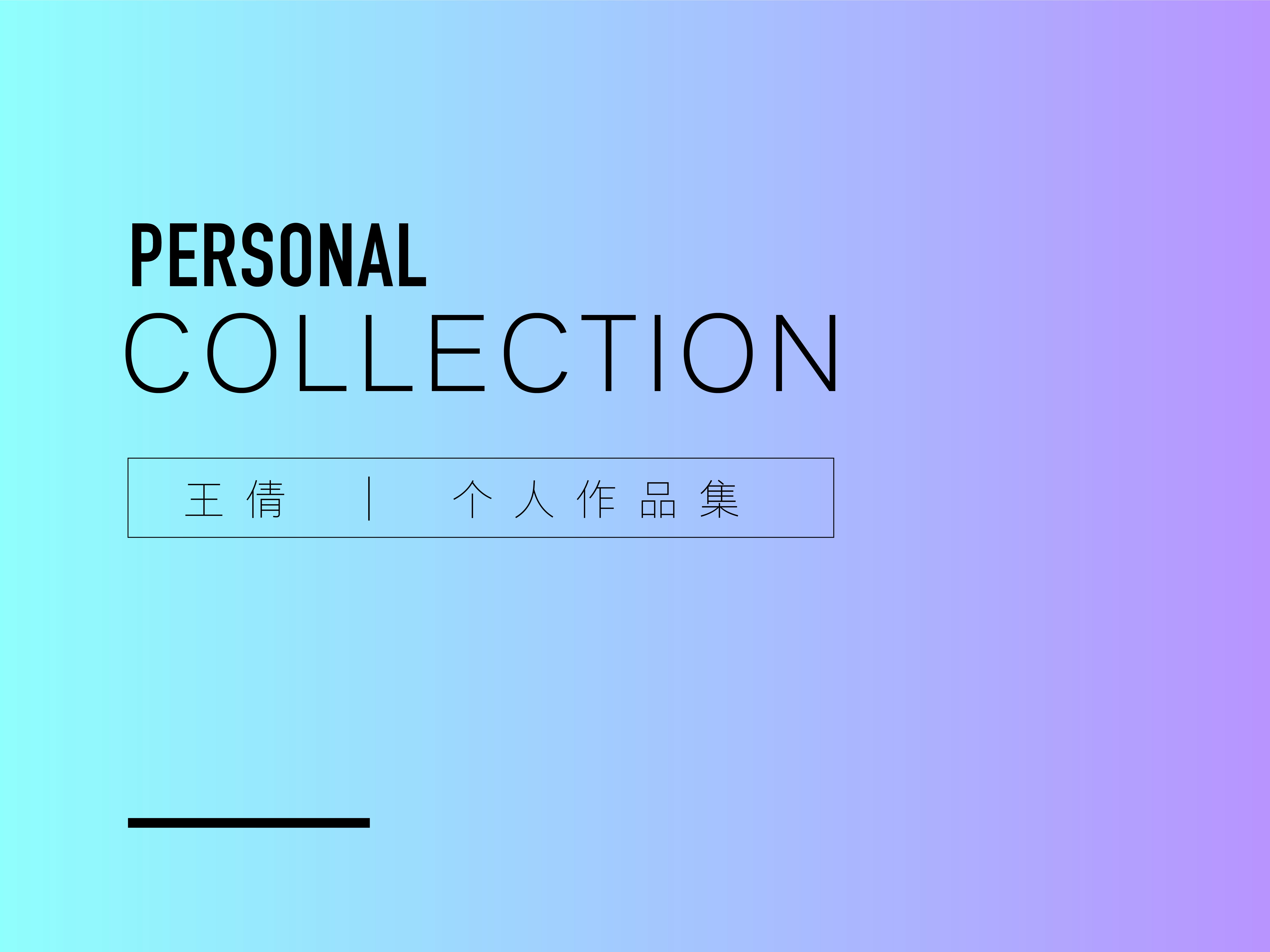 Personal Collection_Online Preview_xiniba-站酷ZCOOL