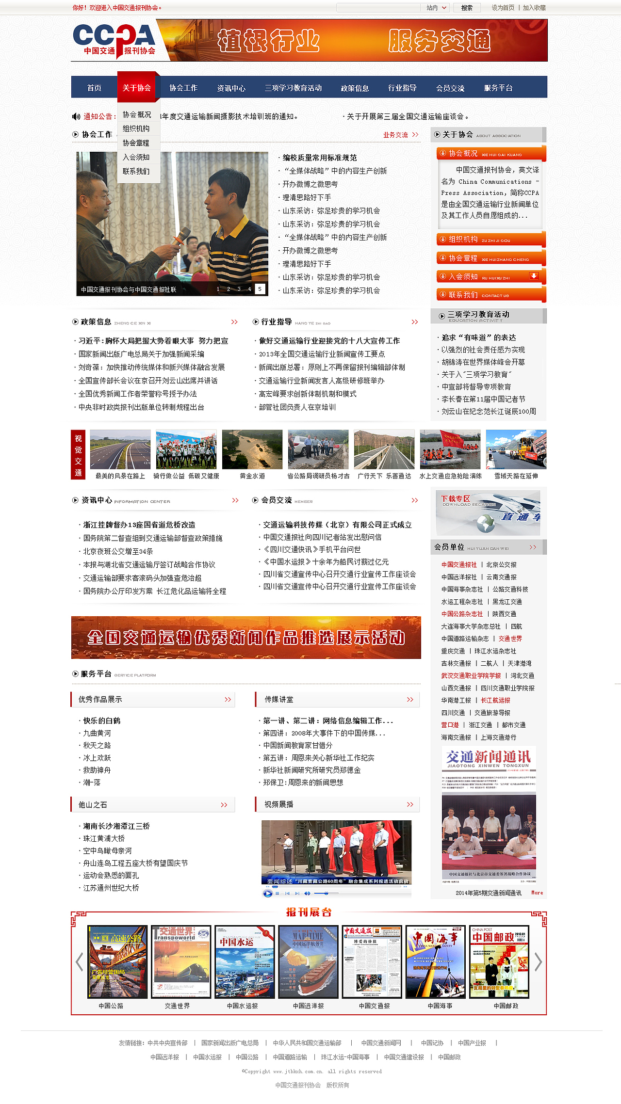 中国交通报刊协会_阿喵_0420-站酷ZCOOL