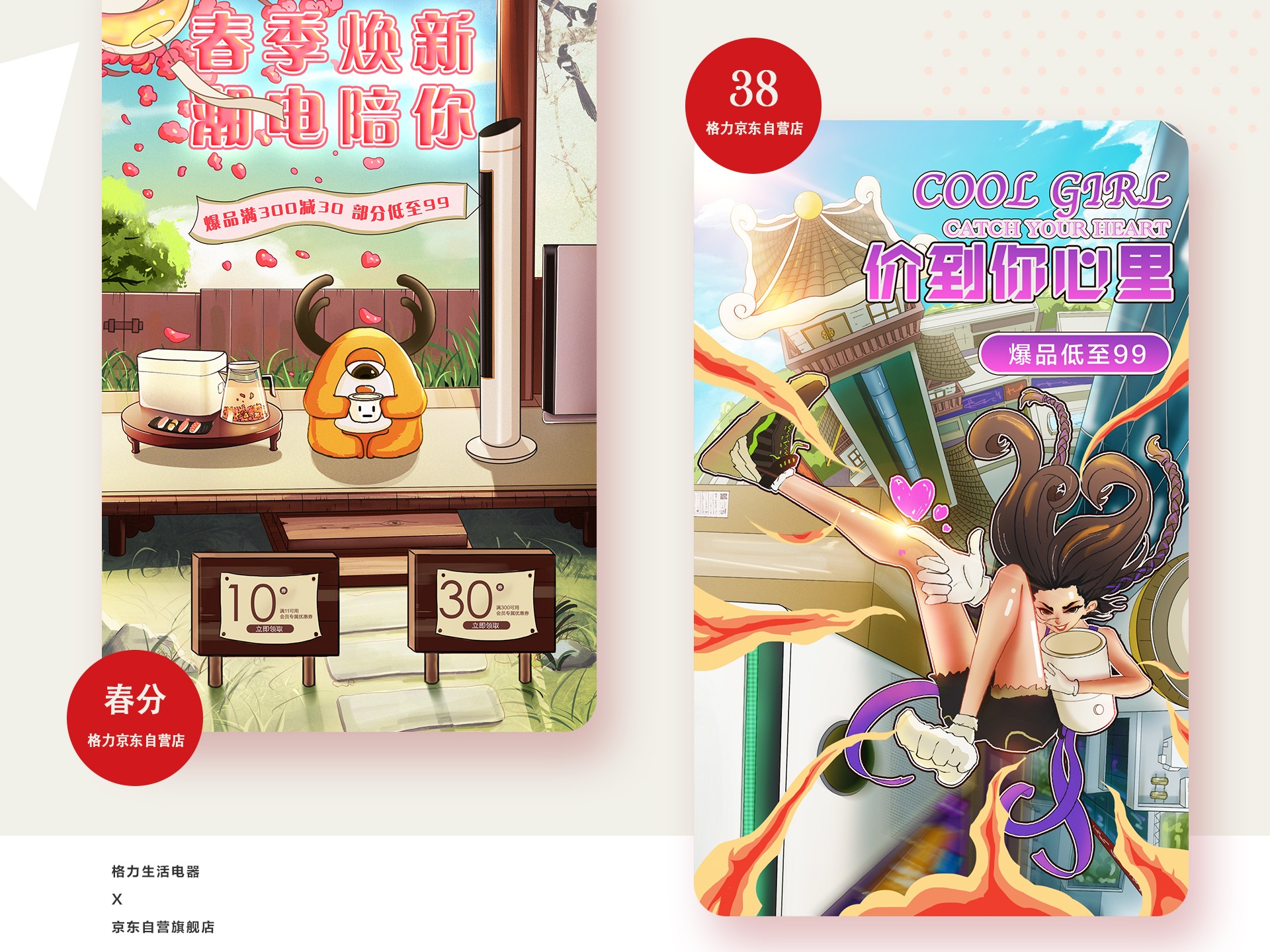 电商活动页kv_JKL姬-站酷ZCOOL