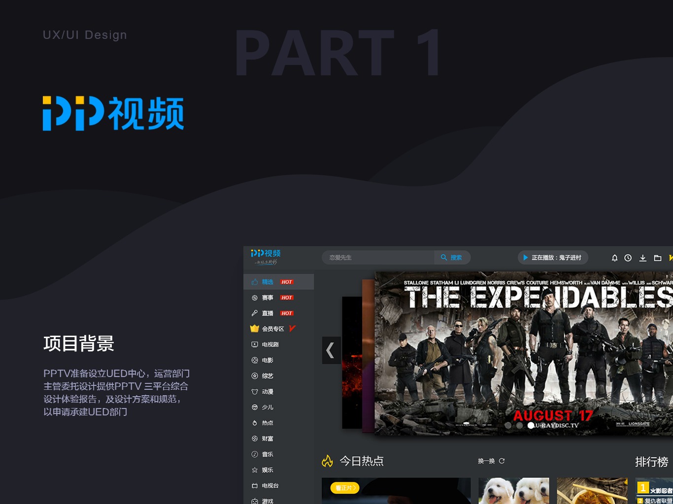 PPTV改版设计_你给我站住啊-站酷ZCOOL