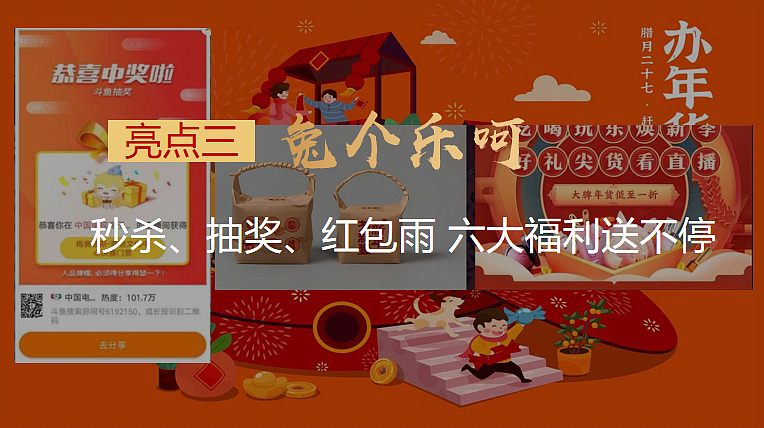 2023大展宏兔 好事成兔兔年年货大集活动策划方案-42P_精英策划圈-站酷ZCOOL