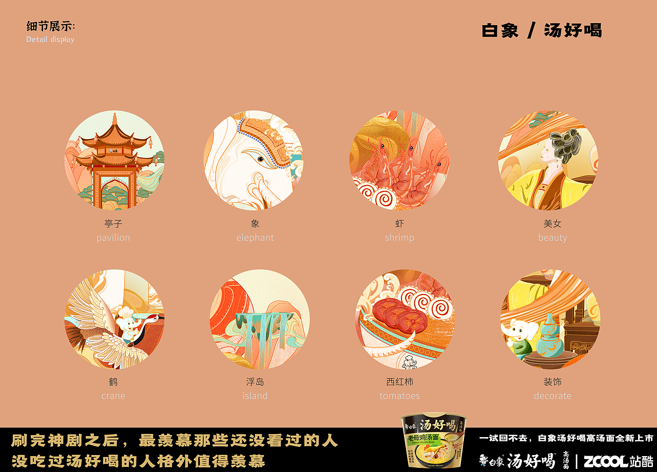 白象汤好喝| 太平有象 |海报设计_Shawn李-站酷ZCOOL