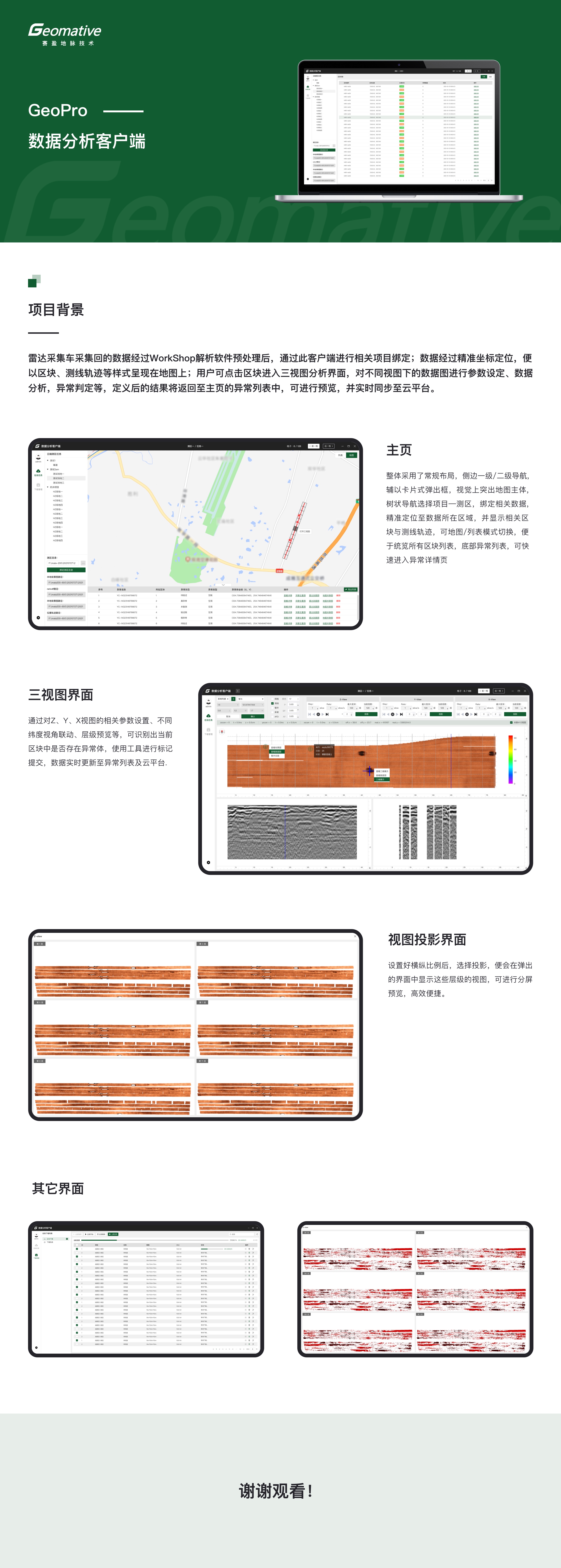Geomative数据分析客户端_烟鬼酱-站酷ZCOOL
