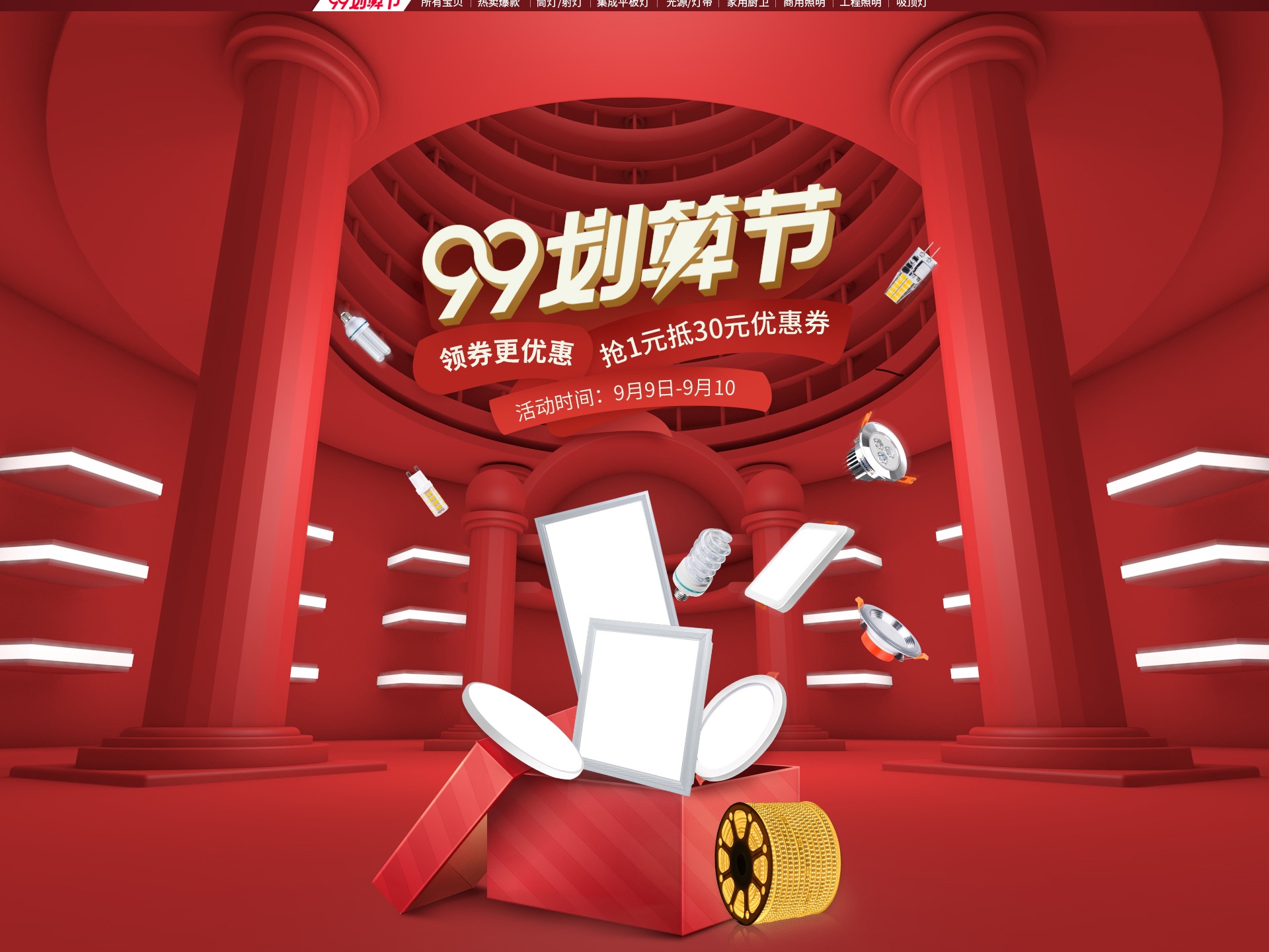 2019年99划算节大促首页承接页_彩虹电商设计师-站酷ZCOOL