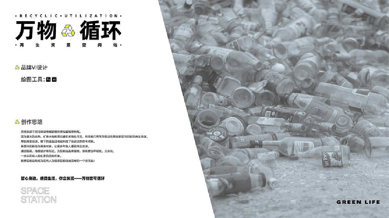 万物循环 再生资源空间站香蕉布呐啊呐 站酷zcool