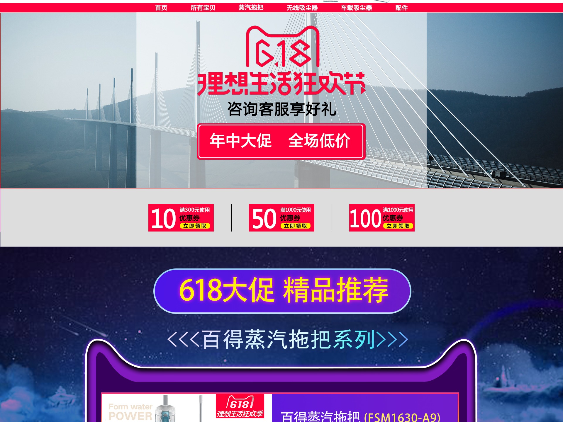 电商618首页_七寸阳光-站酷ZCOOL