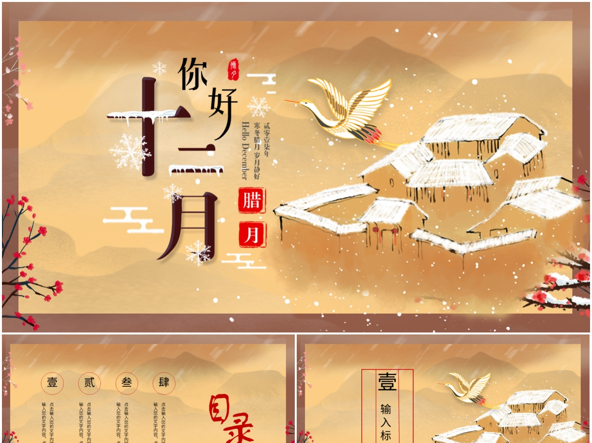淡雅唯美清新风十二月你好主题介绍商务通用PPT模板_哎呦喂0102-站酷ZCOOL