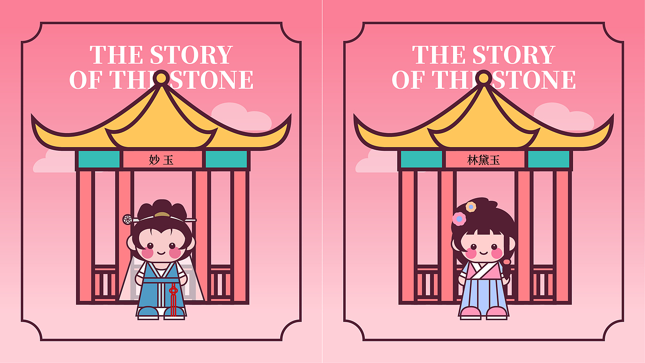 红楼ip_不二0516-站酷ZCOOL