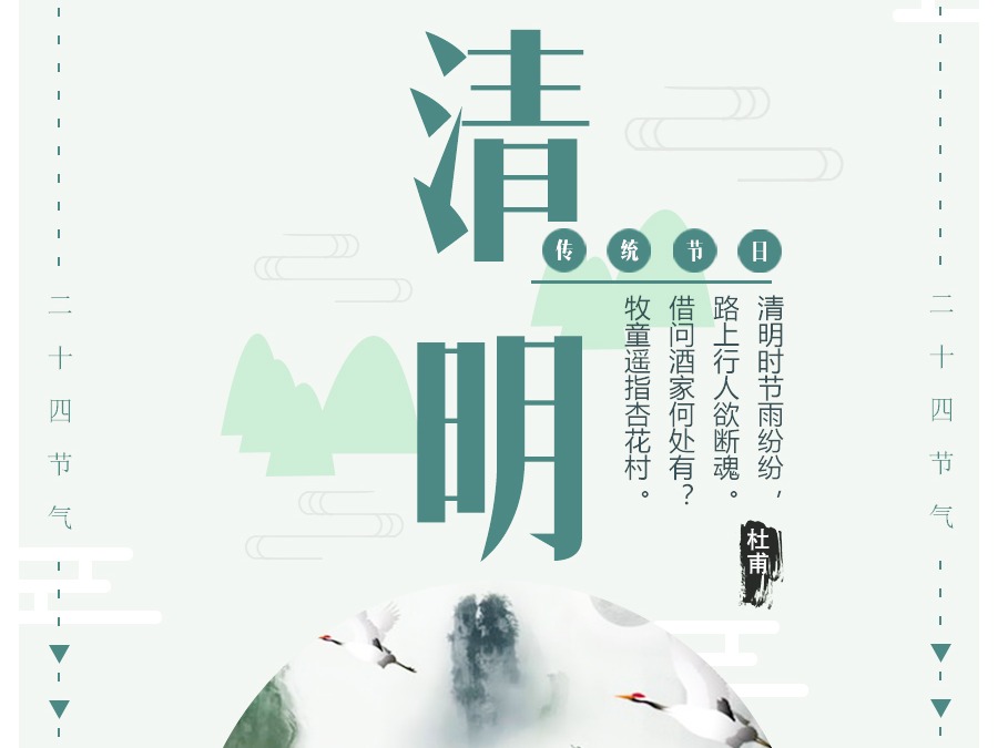 清明节海报_我是林恒啊-站酷ZCOOL