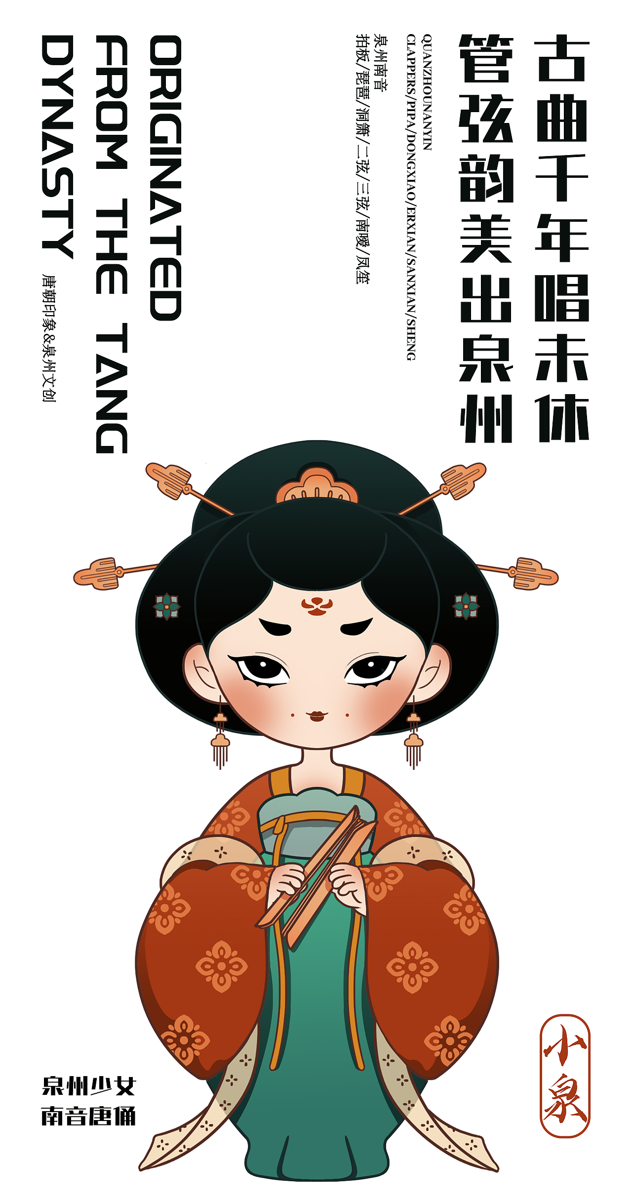 泉州南音×花灯非遗IP及插画_Ooh椰-站酷ZCOOL