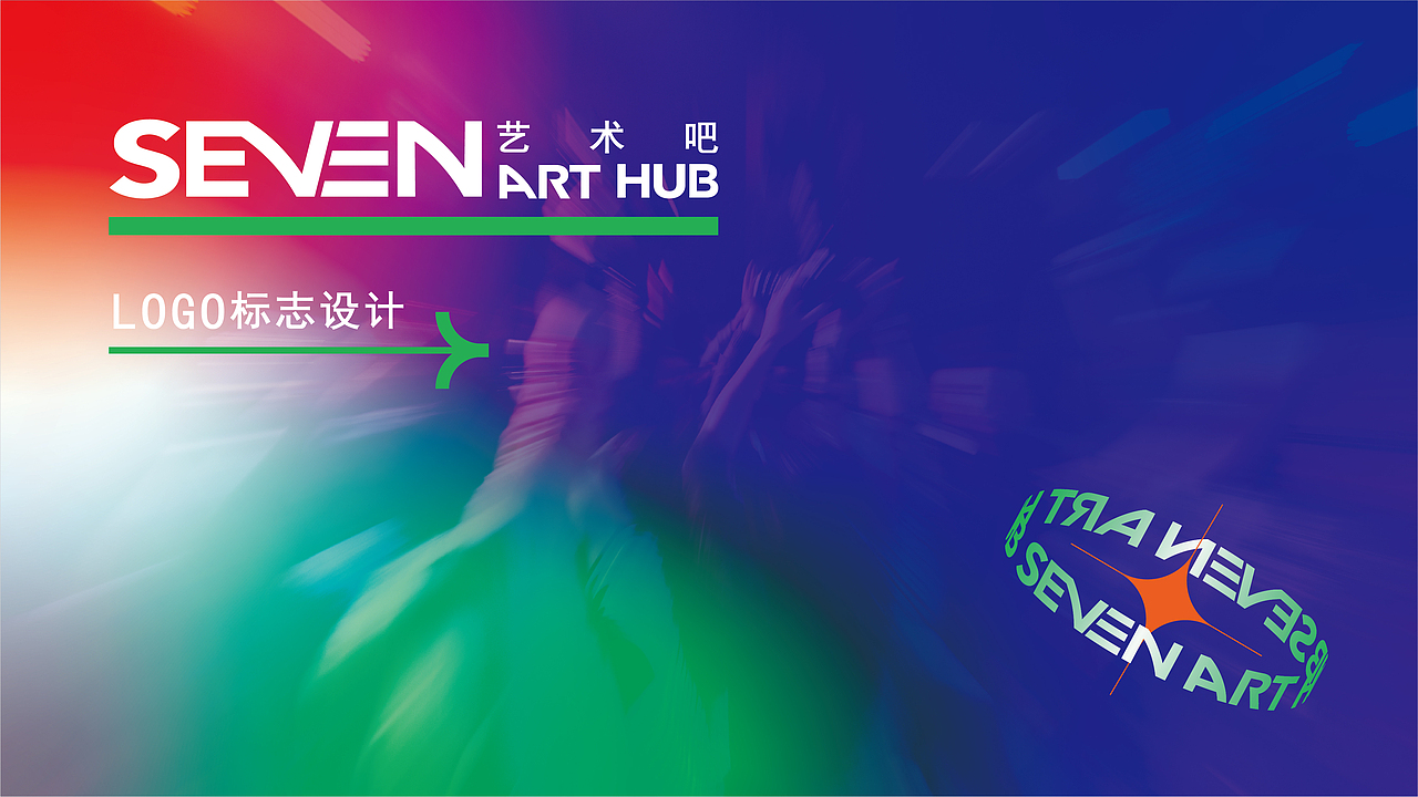 798-seven art hub 艺术吧|Graphic Design|Brand|燕子001Yanzhisi_Original作品-站酷ZCOOL