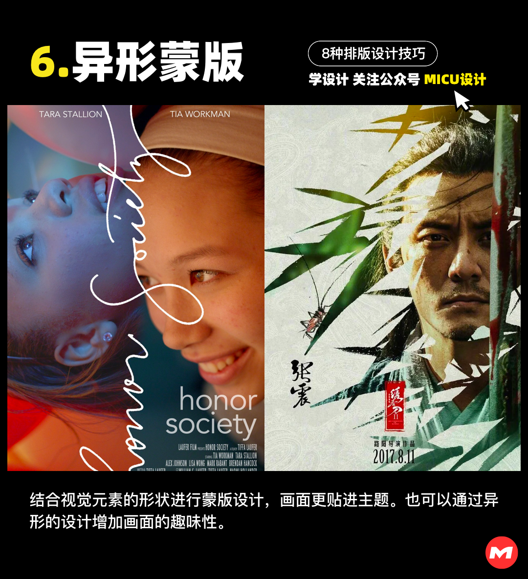 我常用的8种排版方法！_micu设计-站酷ZCOOL