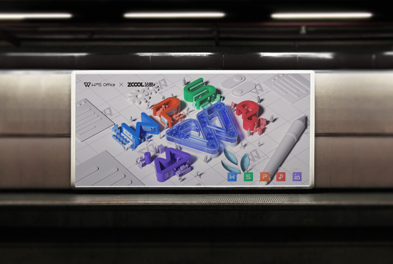 WPS——点亮办公美学_Ogup-站酷ZCOOL