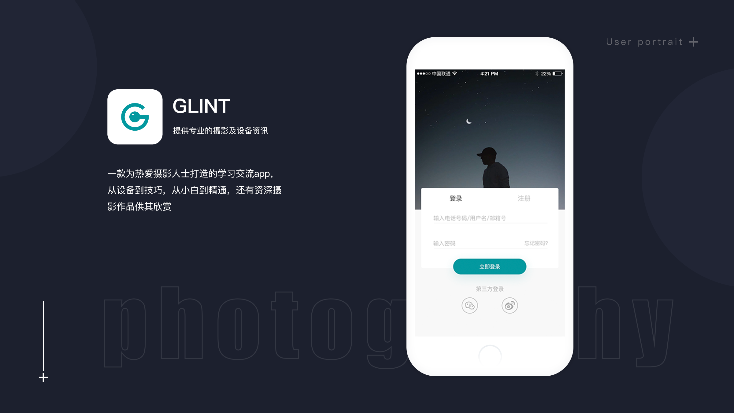 GLINT-摄影教学APP_沐芽芽G-站酷ZCOOL