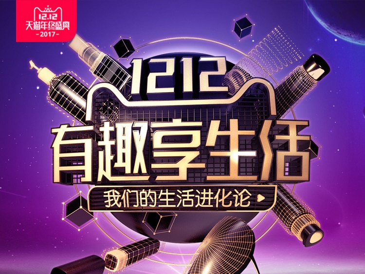 2017双12聚划算minisite_超级芝supergi-站酷ZCOOL