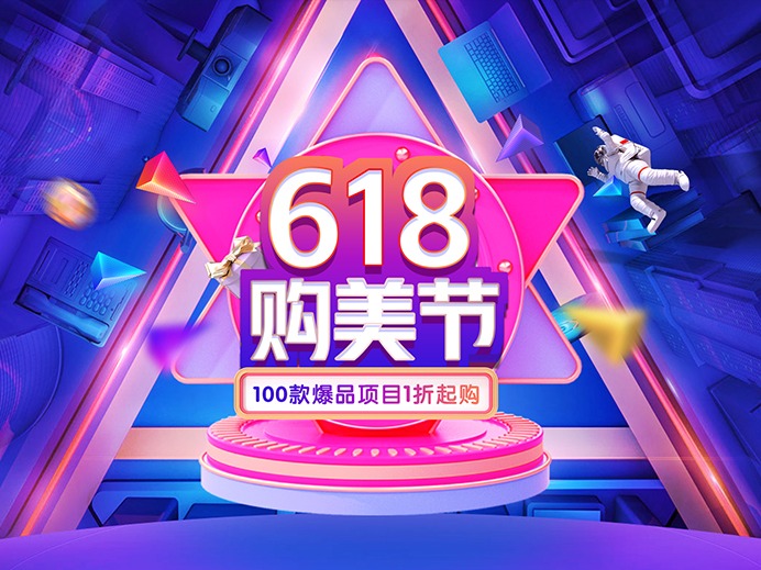 618主视觉设计_sususuyu-站酷ZCOOL
