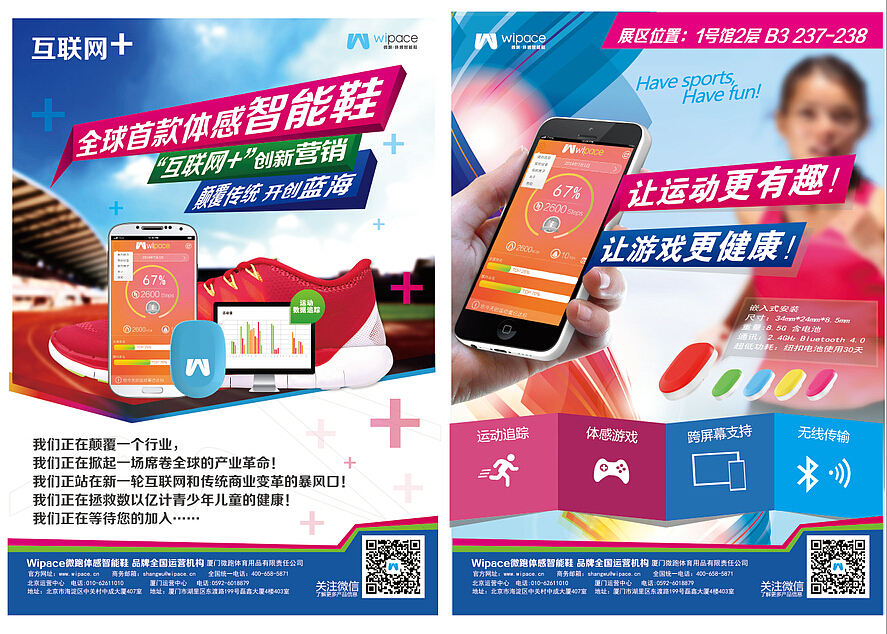 wipace晋江国际鞋展展会整体策划设计_Values钧观小艺-站酷ZCOOL