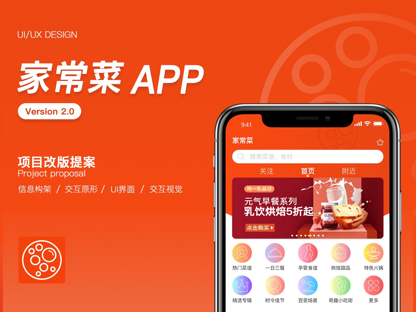 家常菜APPV2.0改版方案_胡鱿一-站酷ZCOOL
