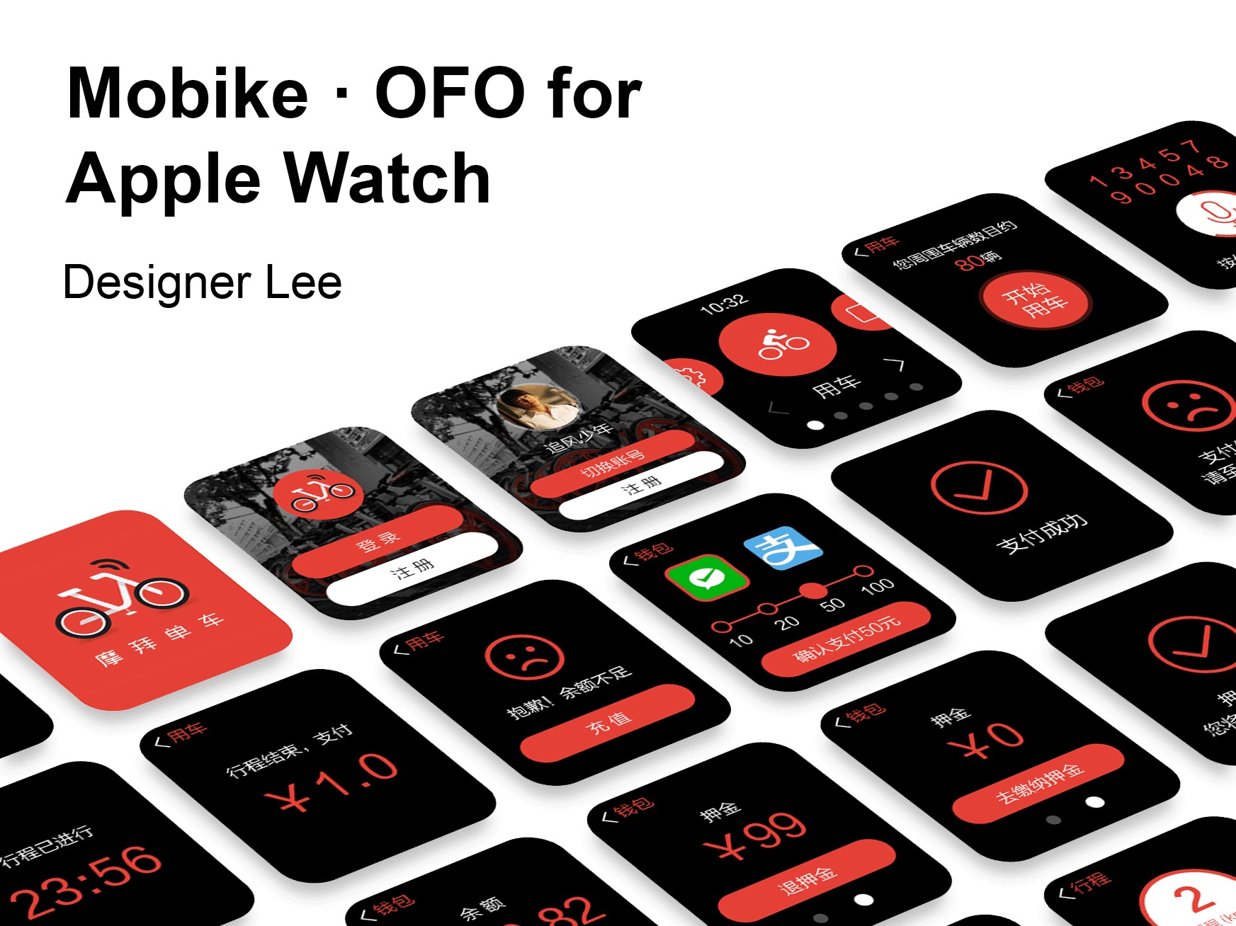 Mobike及OFO的iWatch版（2017年初）_MoogeeTrash-站酷ZCOOL