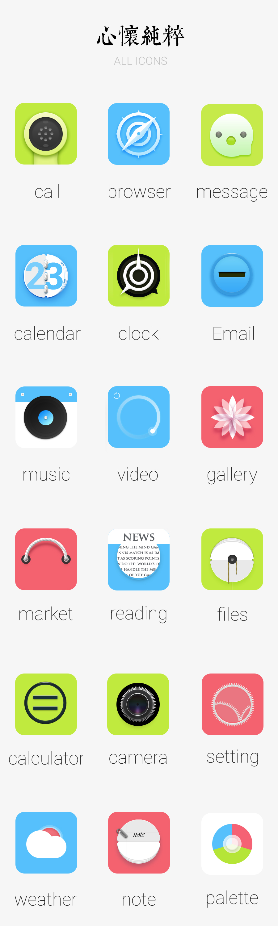 心怀纯粹-flyme主题决赛_kakyokk-站酷ZCOOL