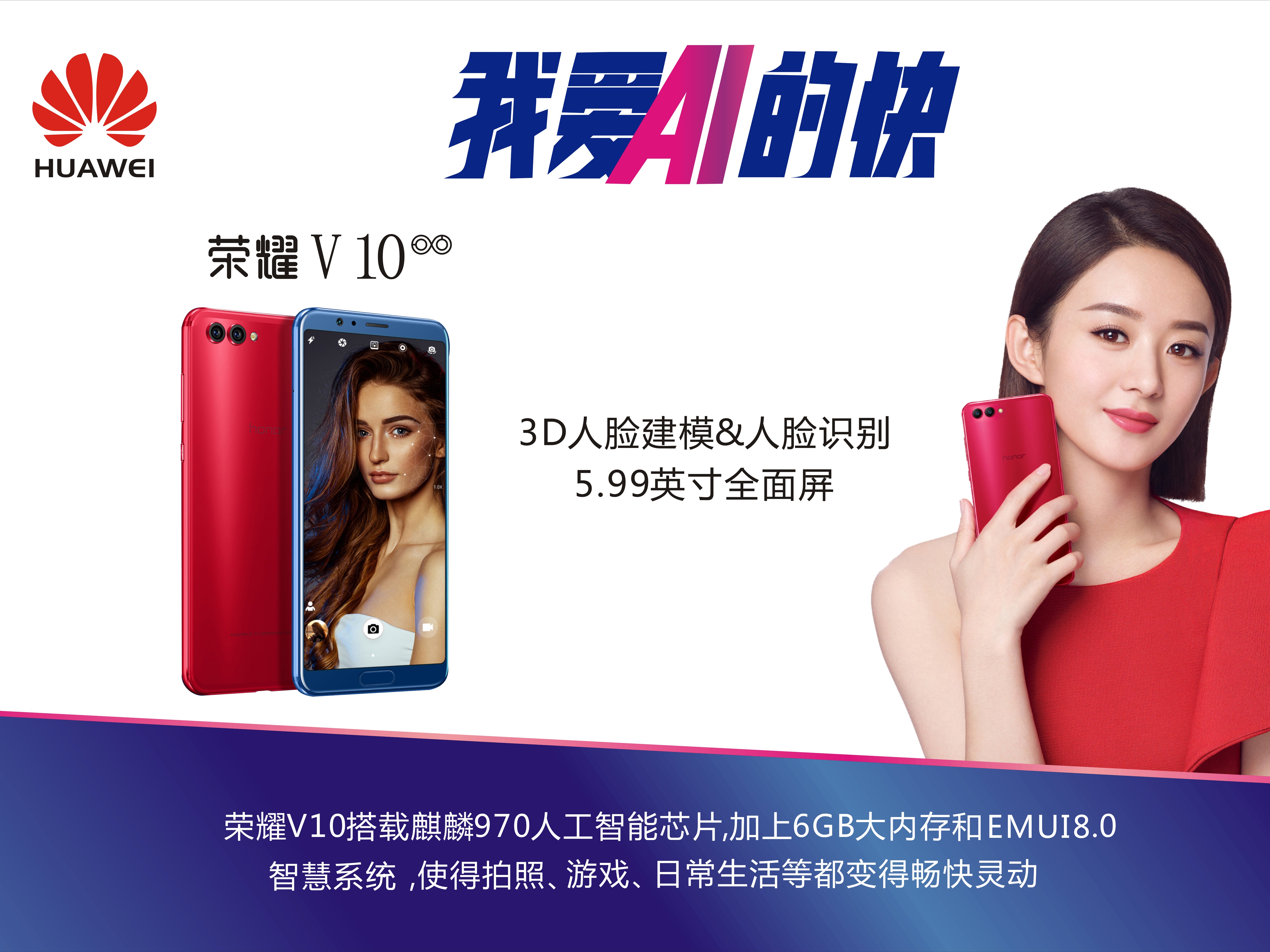 华为荣耀V10海报_anyan157077250-站酷ZCOOL
