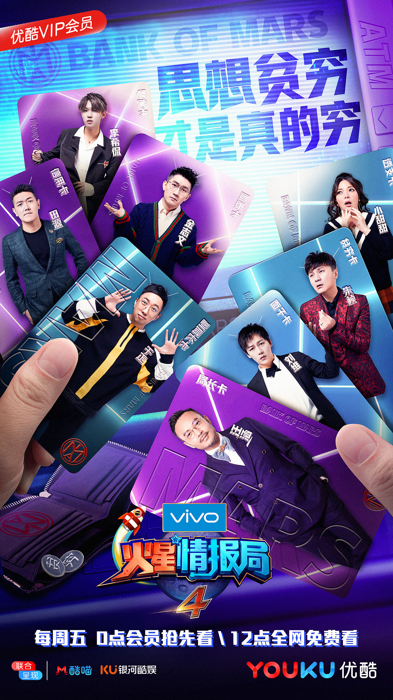 优酷-《火星情报局4》海报kv拍摄_摄影师Luke-站酷ZCOOL