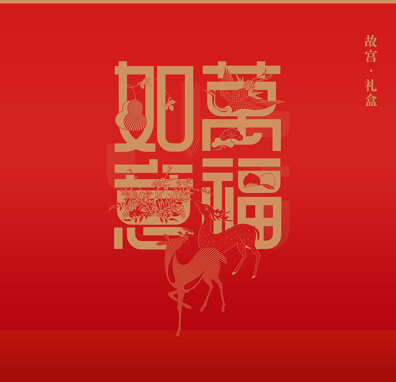 故宫文创，新春礼盒｜万福如意礼盒_SARA_HE-站酷ZCOOL