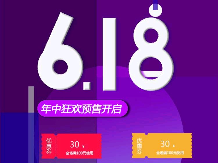 618年终预售海报背景_失落的菠菜-站酷ZCOOL
