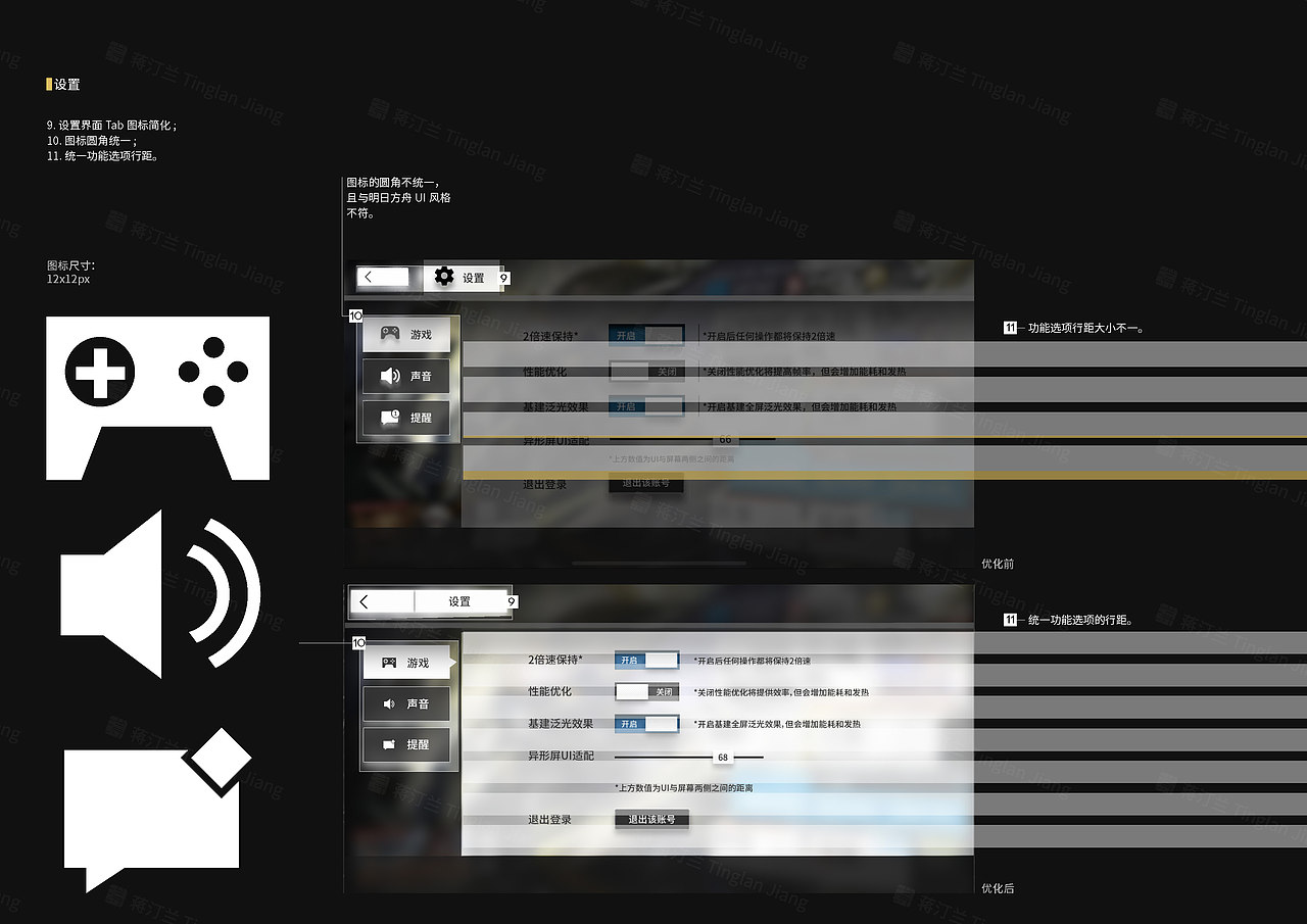 明日方舟：UI风格分析&尝试_Ting汀兰-站酷ZCOOL