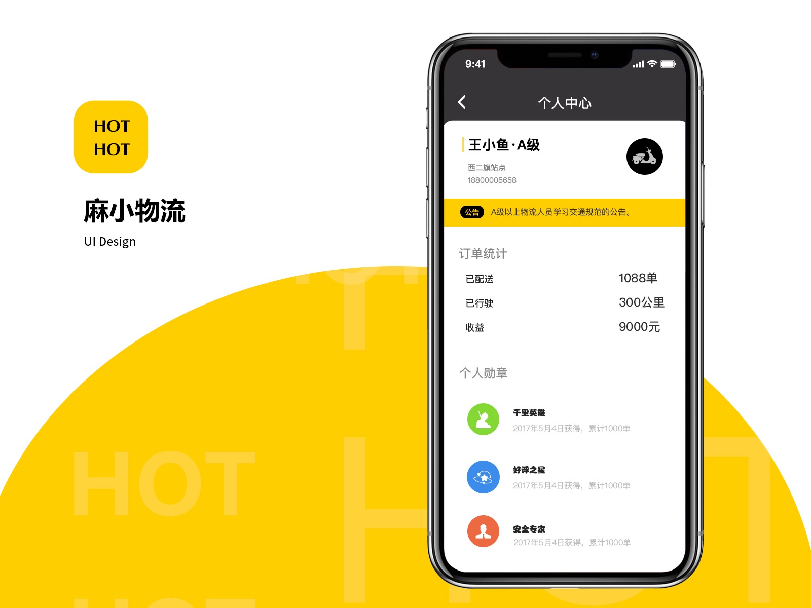麻小物流App_likenong-站酷ZCOOL