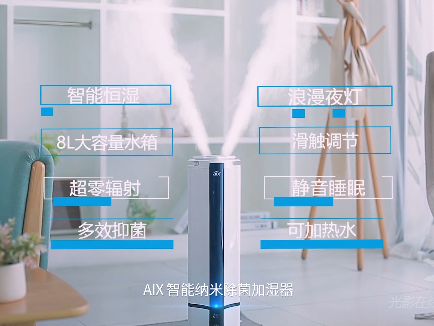 AIX小家电加湿器-功能介绍片_光影在线设计-站酷ZCOOL