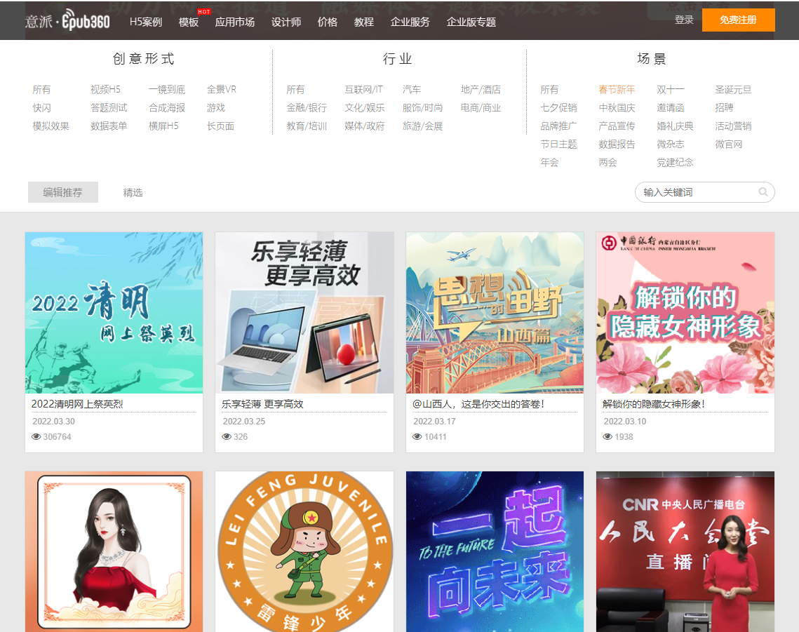 意派Epub360丨什么是H5？哪些H5工具好用？你想知道的答案都在这里_HTML5创意营销-站酷ZCOOL