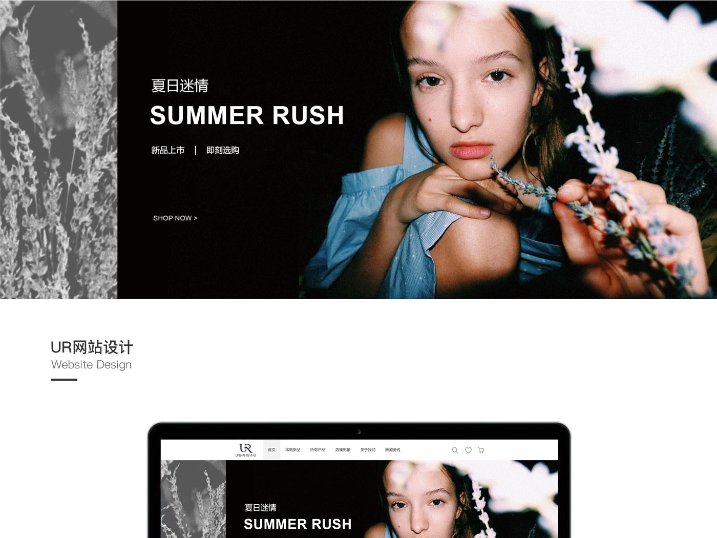 UR品牌 -网页设计 _囡囡的楠-站酷ZCOOL