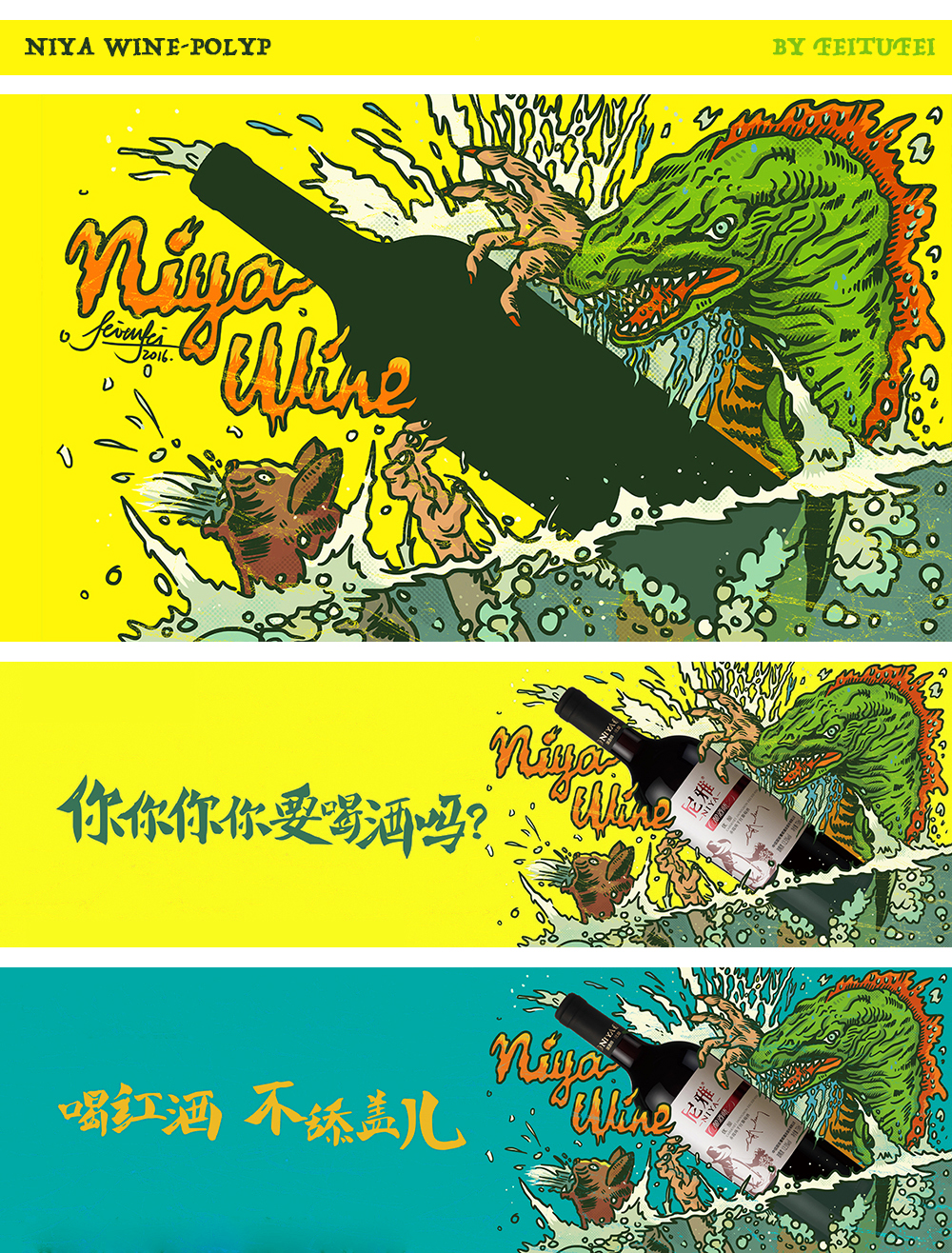 NIYA WINE 草莓音乐节墙体宣传插画_FEITUFEI-站酷ZCOOL