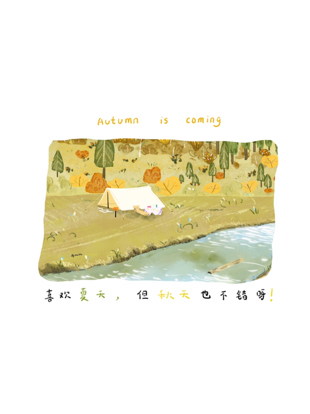秋天来了_Banana的nana-站酷ZCOOL